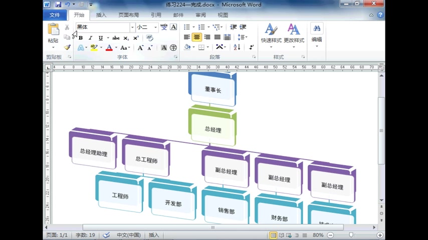 Word 2010 功能解说