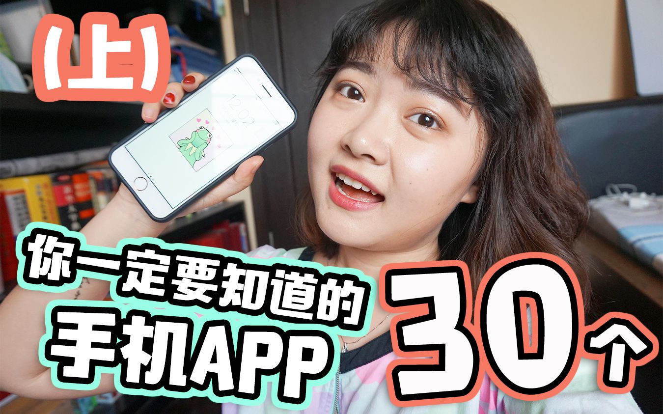 你一定要知道的30个手机APP(上)| 工具效率/生活记录 留学考研必备