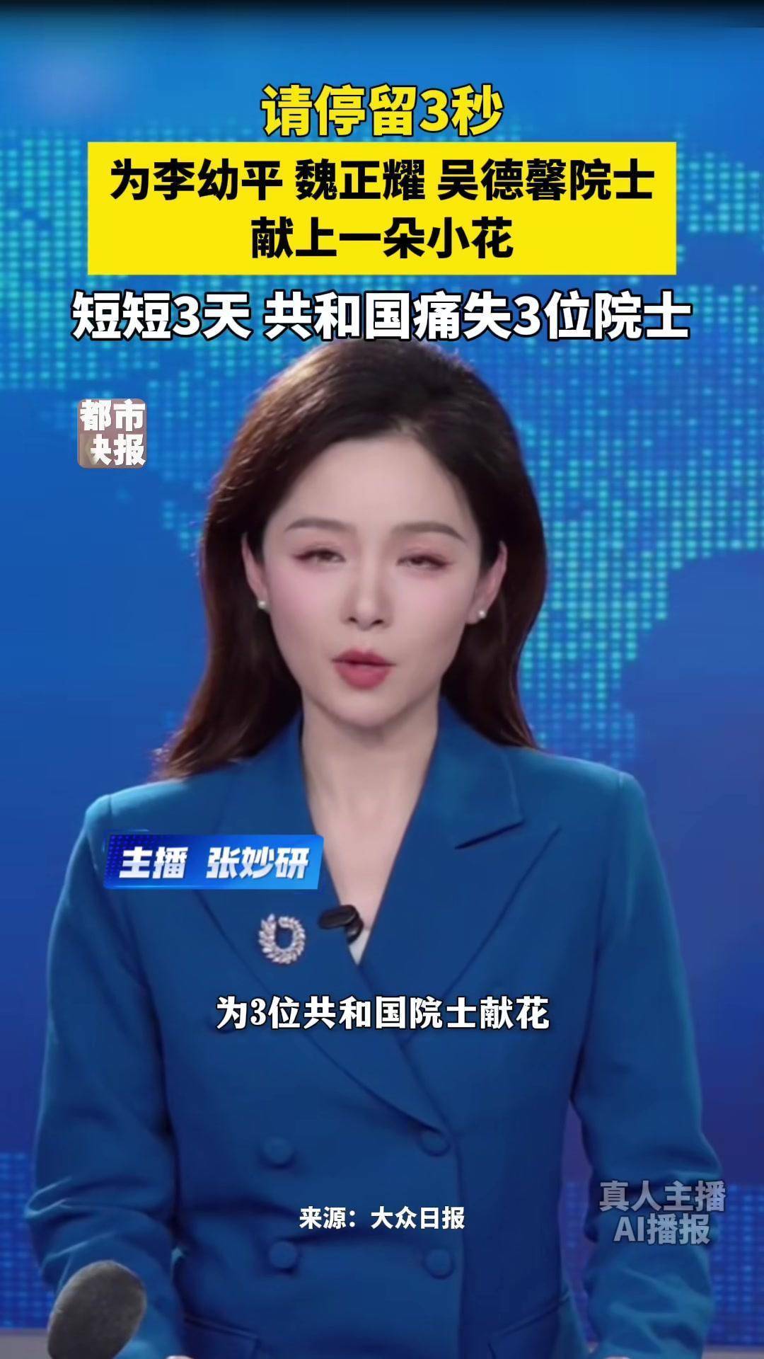 ...魏正耀#吴德馨院士献上一朵小花!短短3天共和国痛失3位院士!#主播说