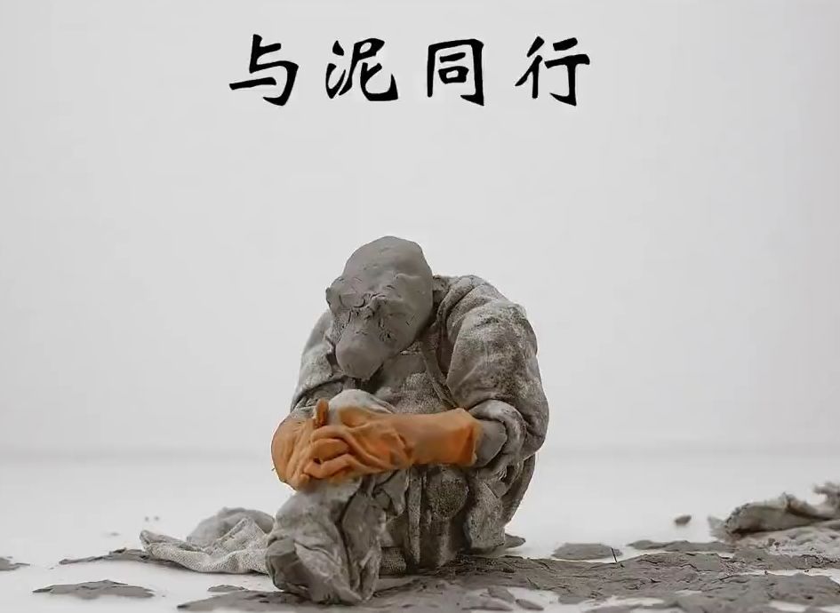 泥人是如何从内卷到摆烂躺平的,寓意动画:《烂泥人生》#动画电影#...