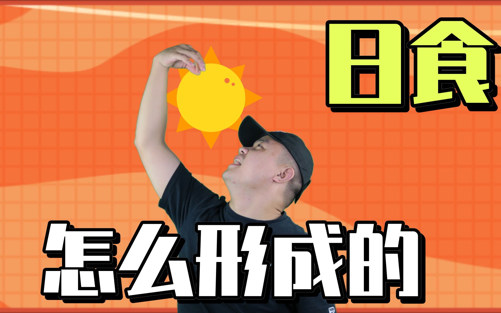 日全食的形成原理是什么?为什么日全食弥足珍贵,而不是每天可见?