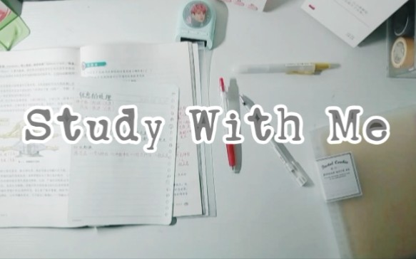 莳春 | Study With Me | 整理生物笔记 | 愿所有的努力终有回报 |