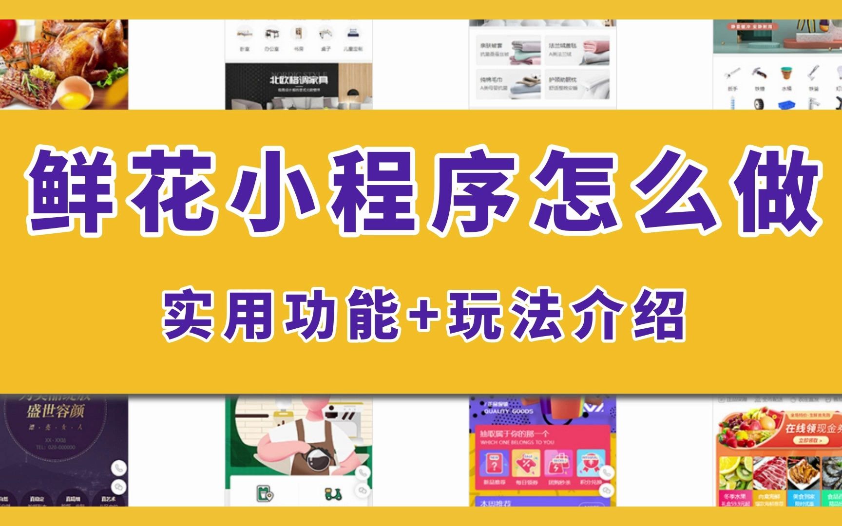 鲜花店小程序怎么做?实用功能+玩法介绍