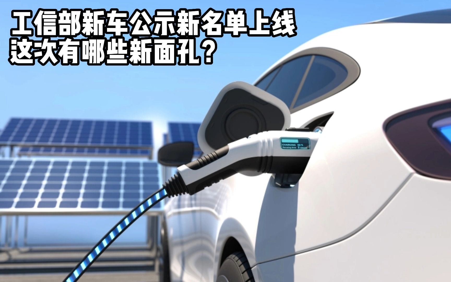 工信部新车公示新名单上线,理想L7,改款P7,五菱缤果,别克ELECTRA,...