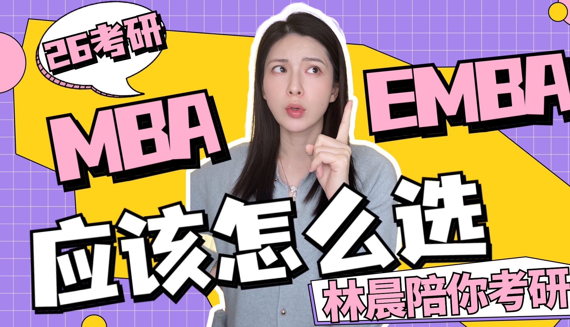 ...工商管理硕士学费是多少?EMBA提前面试笔试考试内容 林晨陪你考研