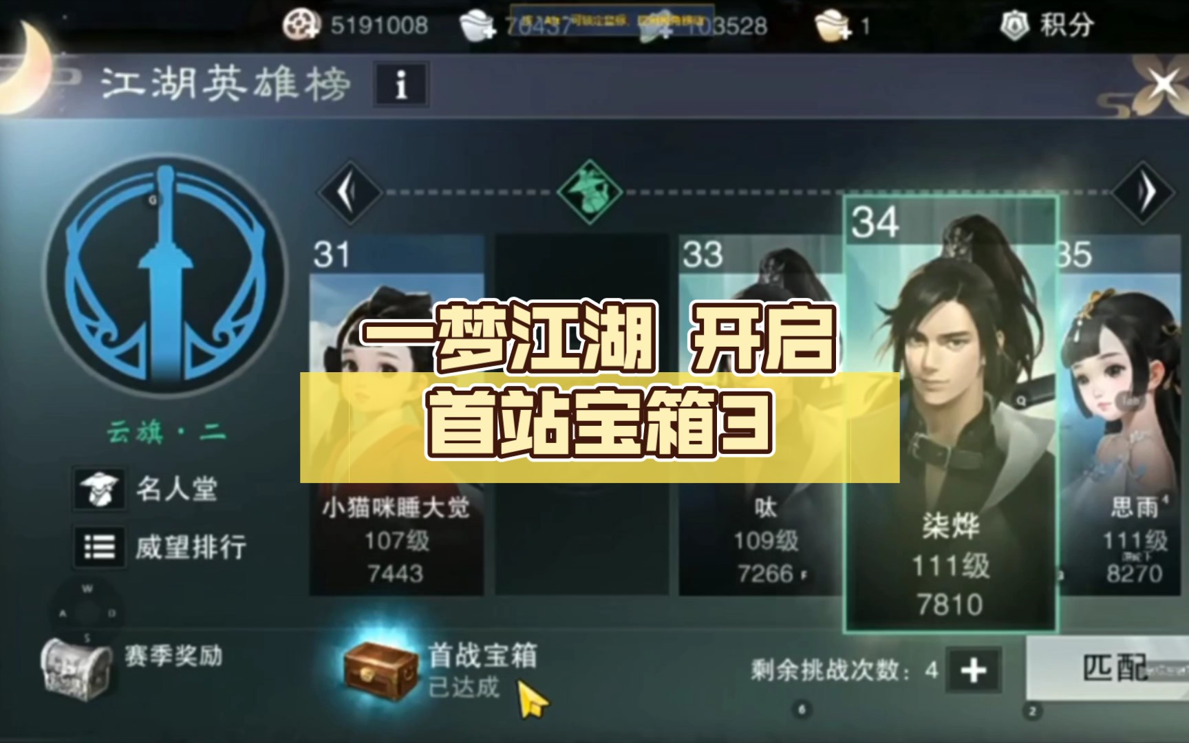 一梦江湖 开启首站宝箱3_手机游戏热门视频