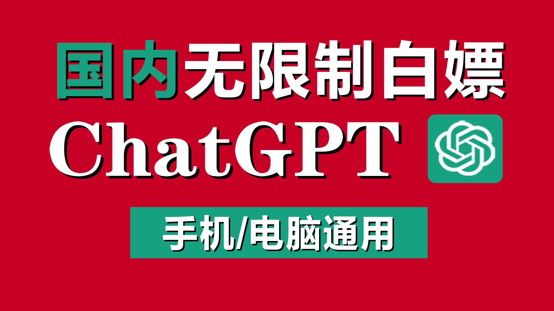 正版chatgpt电脑怎么下载,正版chatgpt如何注册账号,chatgpt如何下载到...