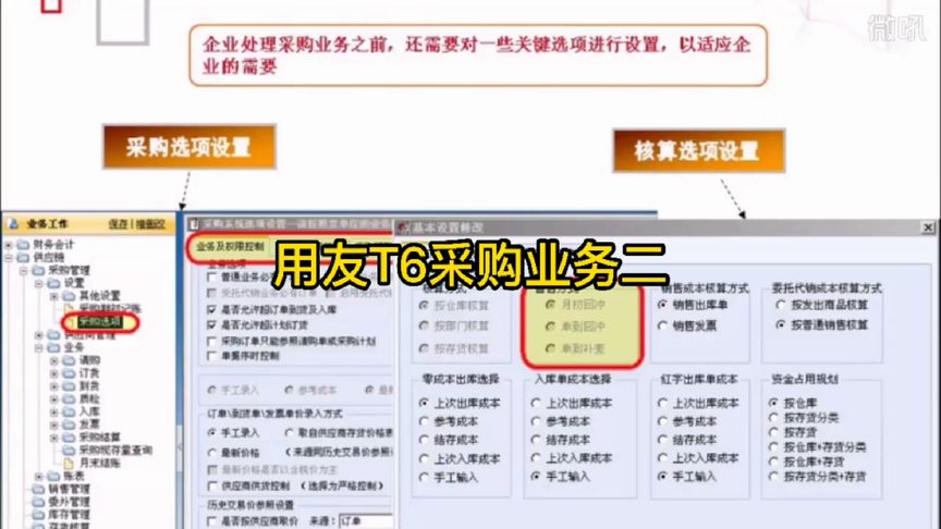 用友畅捷通财务软件