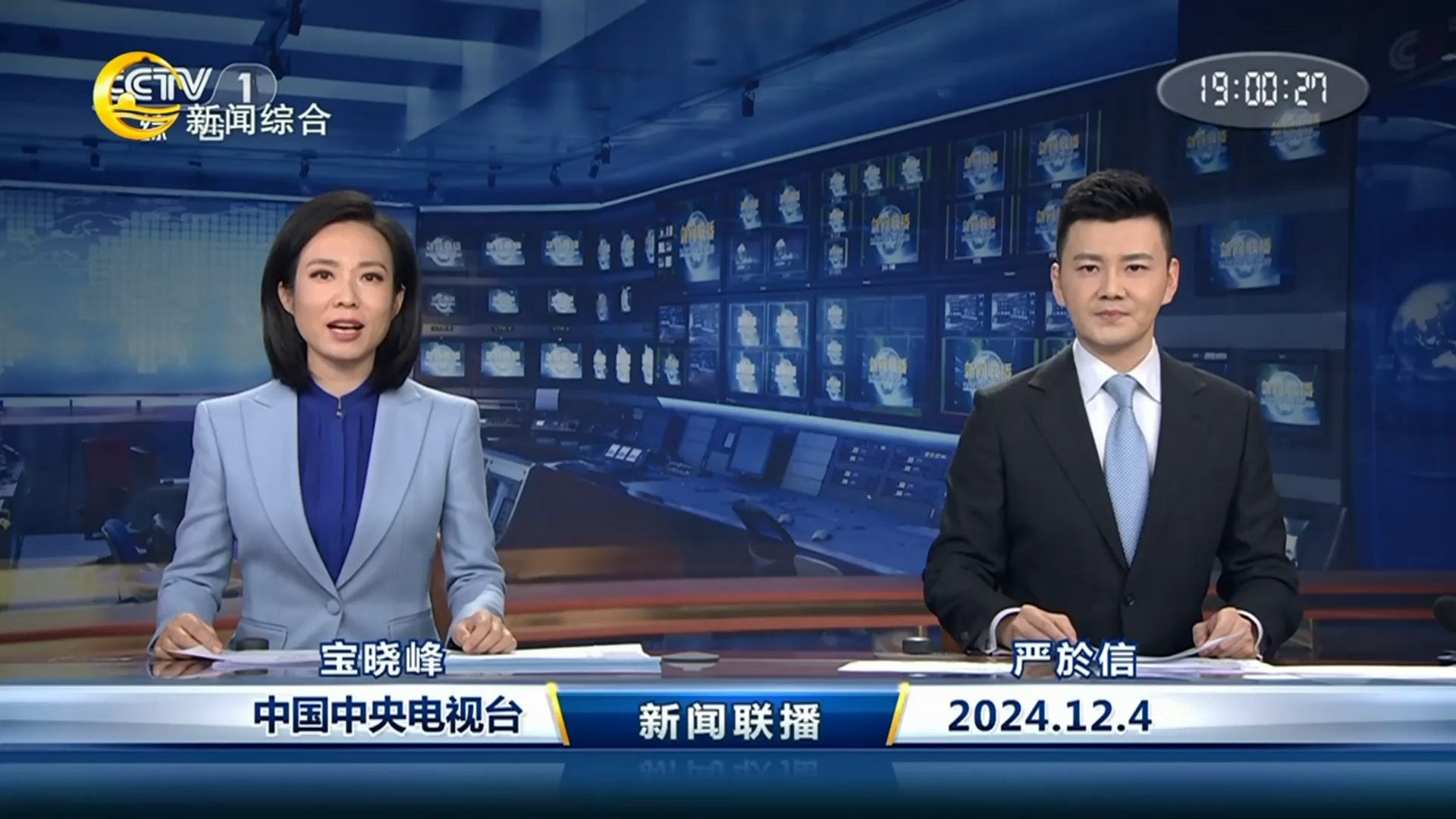 2024年12月04日 星期三 《新闻联播》宝晓峰 严於信 [除夕倒计时:55天]