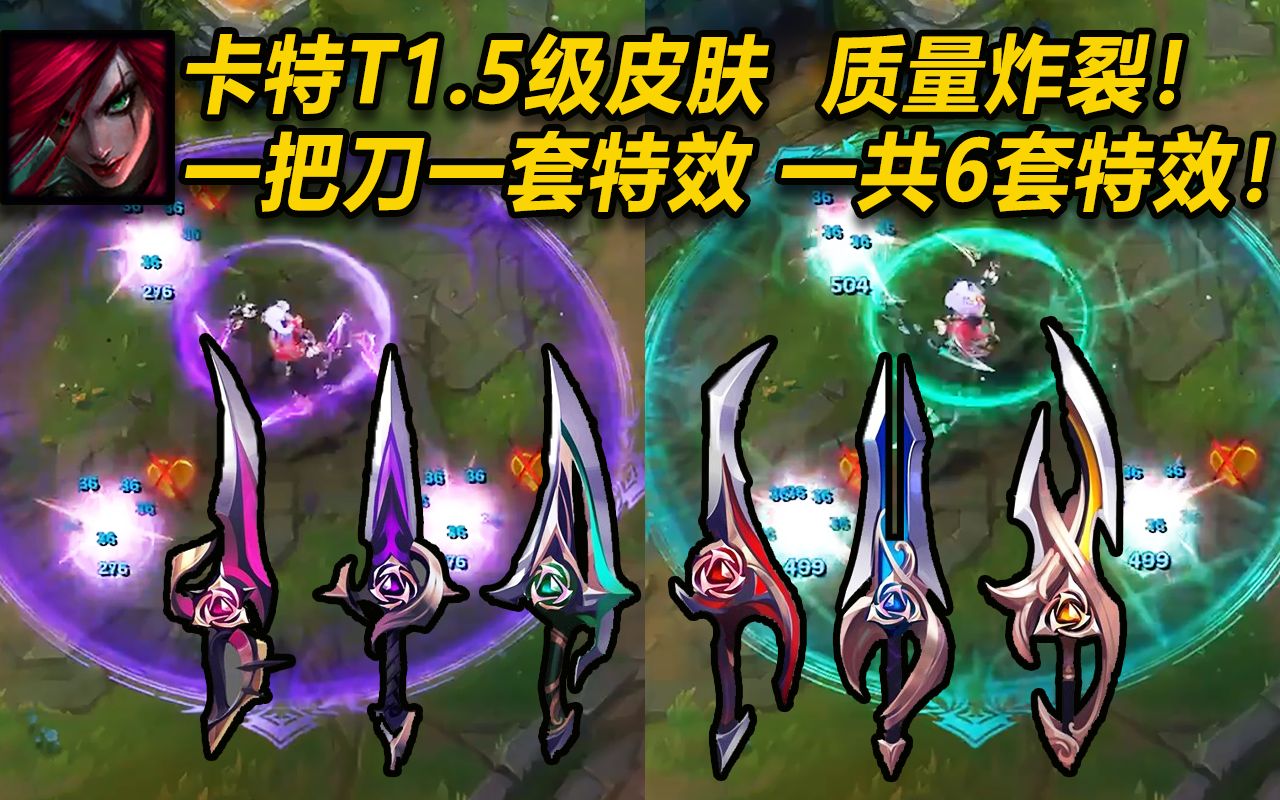 卡特新皮肤:换刀就换特效,一共6套特效!这不比终极皮肤香?