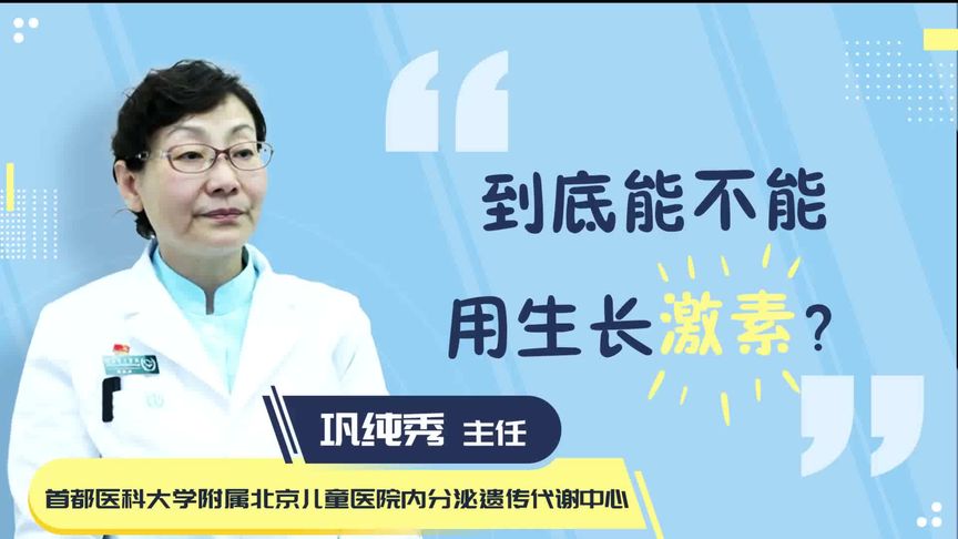 注射生长激素能长高?听听专家怎么说!