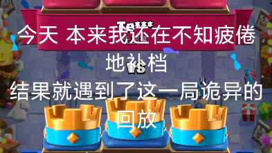 关于428曜的平行宇宙事件,一个皇室战争的类似案件