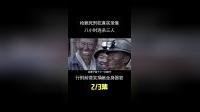 枪毙死刑犯真实录像,八小时连杀三人,行刑前微笑捐献全身器官