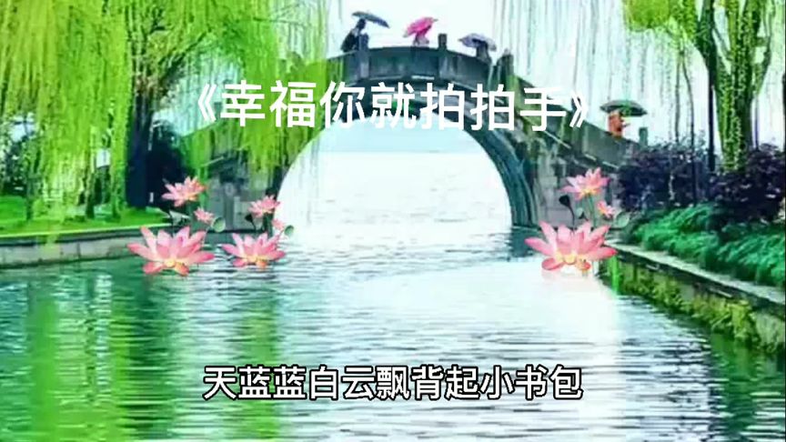 《如果感到幸福你就拍拍手》。