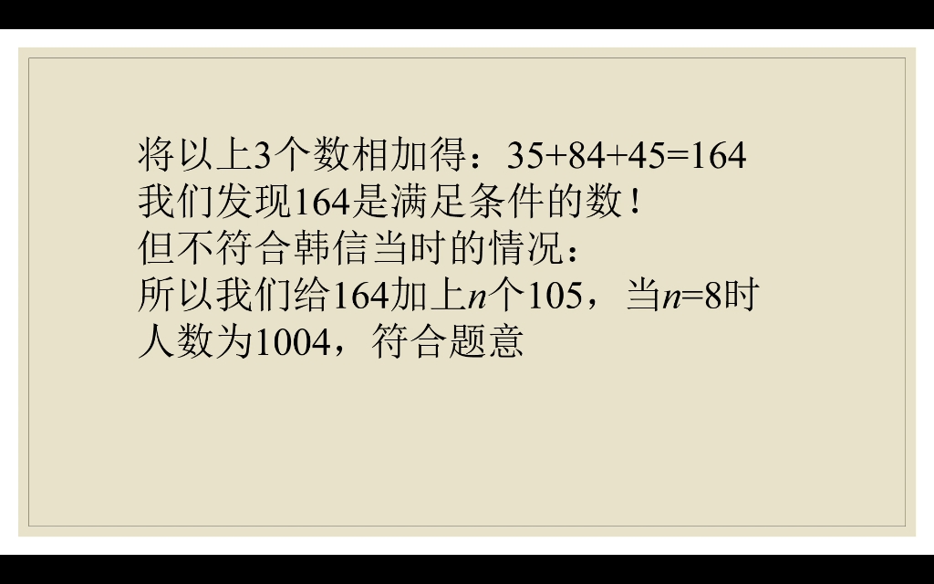 数学故事之韩信点兵:韩信怎么快速知道士兵的数量,快来看看吧