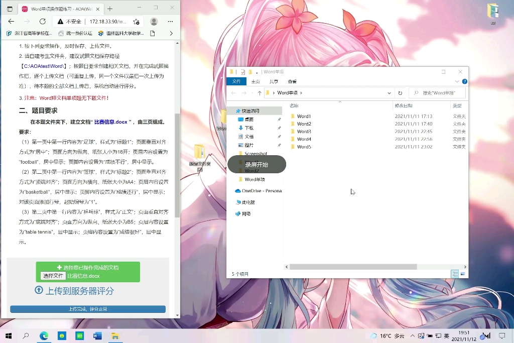 AOA Word单项 分页与分节 word12