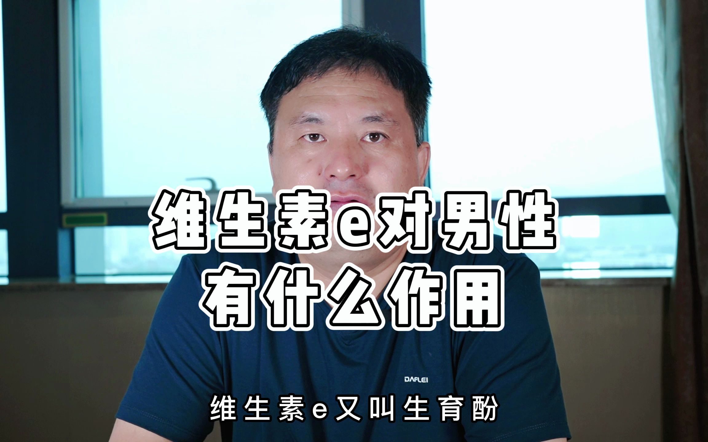 维生素E对男性有什么作用
