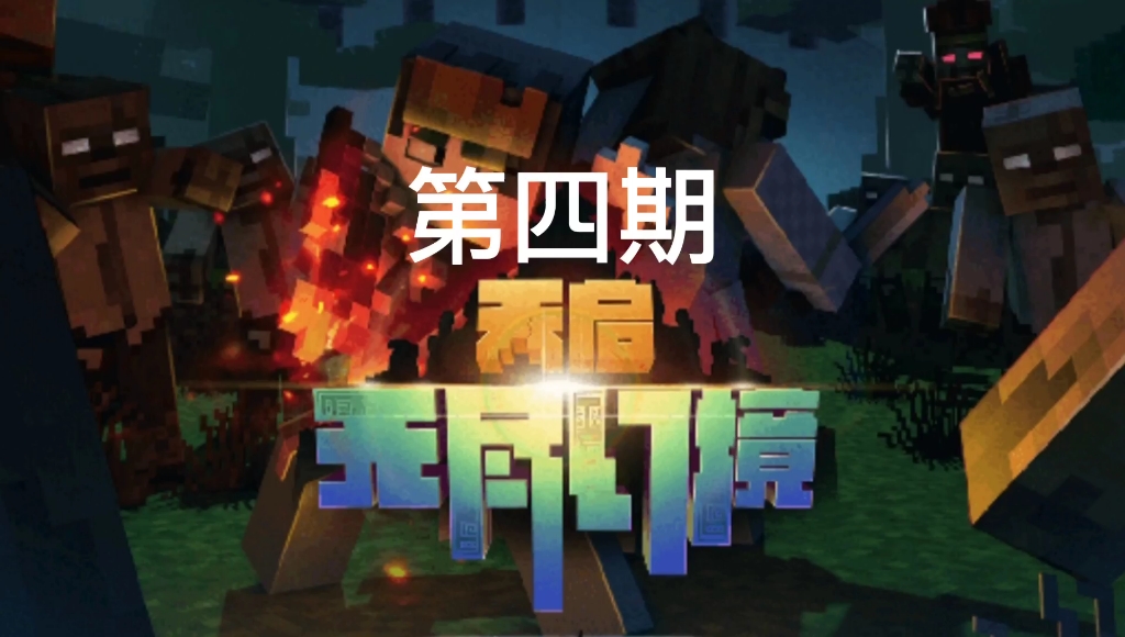 ...《我的世界天启:无尽幻镜》第四期 粉碎机 柴油发电机 怎么合成模具,...