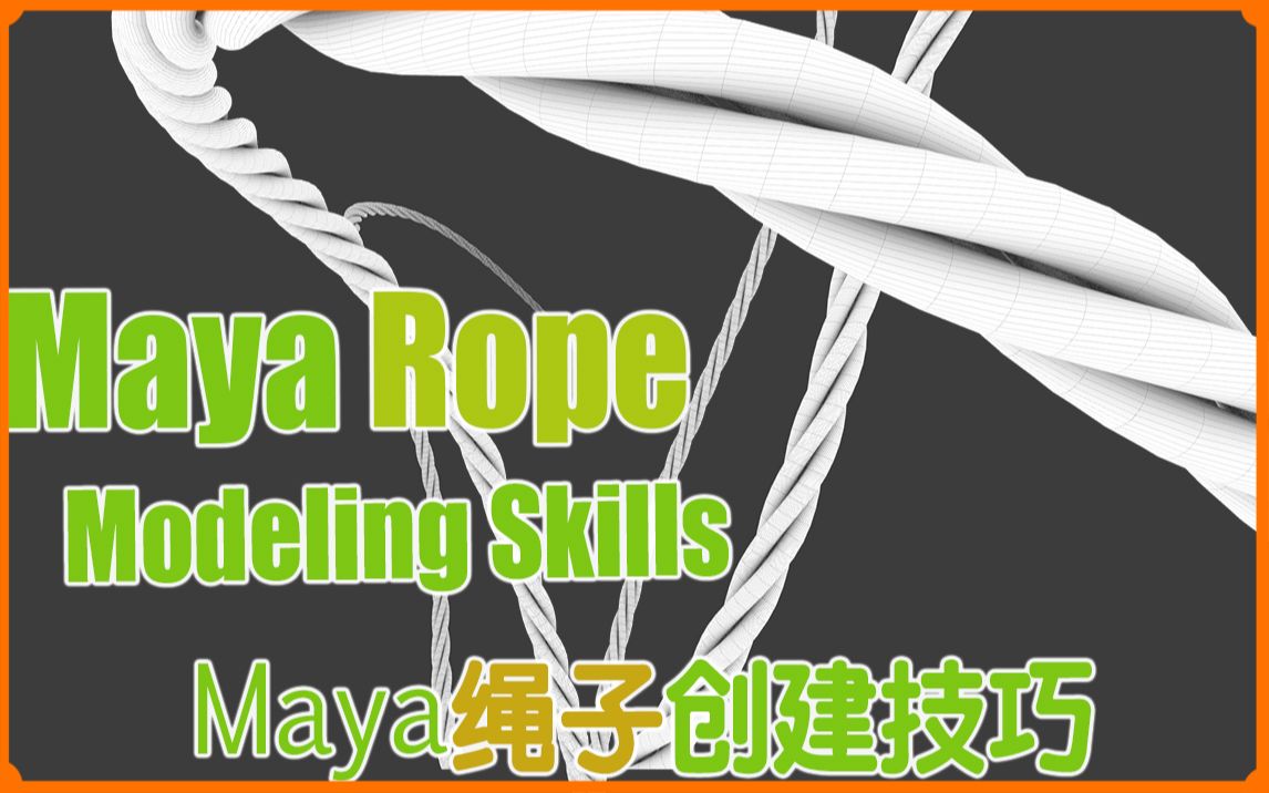 【教程】Maya绳子建模教学以及Curve Warp命令的快速运用 | 木子ideas