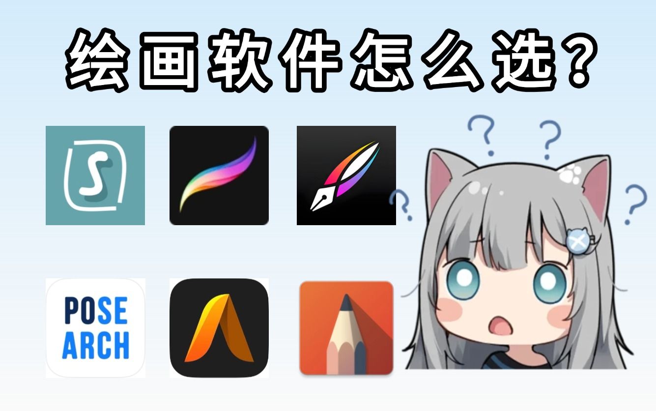 【绘画软件推荐】爆肝整理!平板绘画软件超详细攻略(上)