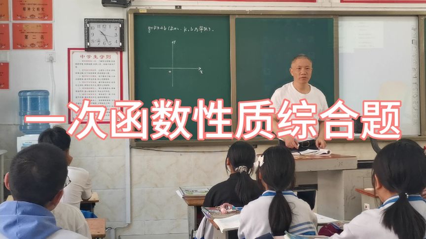 一次函数性质综合题讲解
