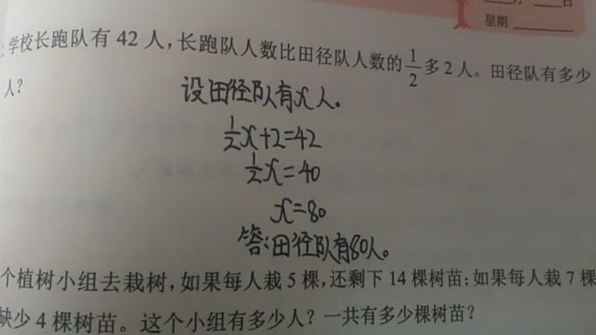 六年级数学:比几倍多几问题