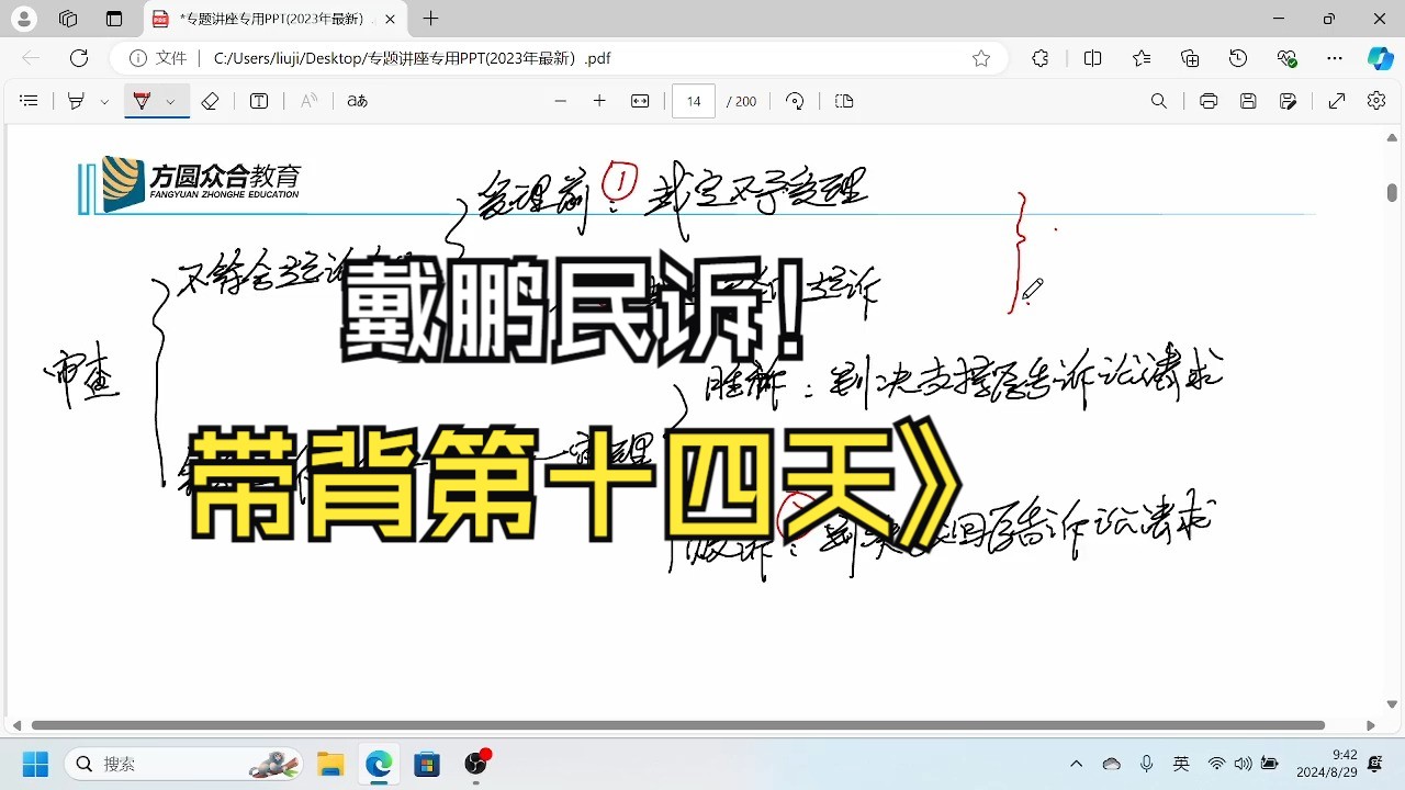 戴鹏民诉带背第十四天:一审普通程序(含既判力理论)#法考