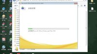 office2010安装操作激活视频（word，ppt，excel）