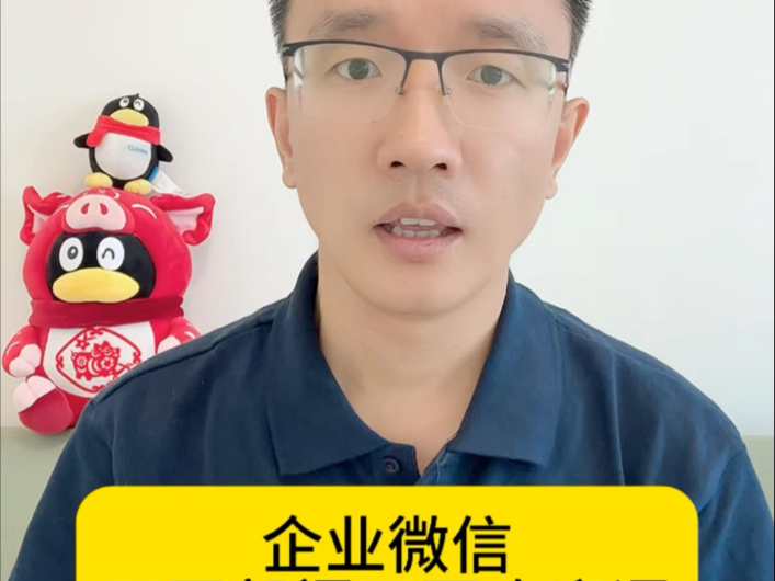 企业微信不同部门如何设置不同的欢迎语