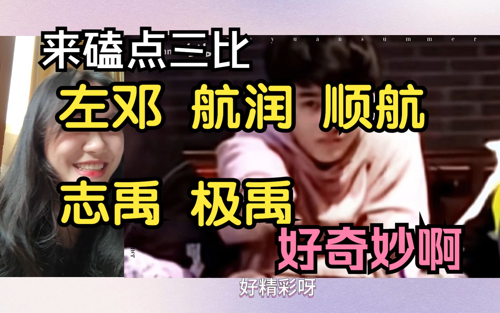 【TF家族三代reaction】随机看点三代cp向 让他们陪我过七夕