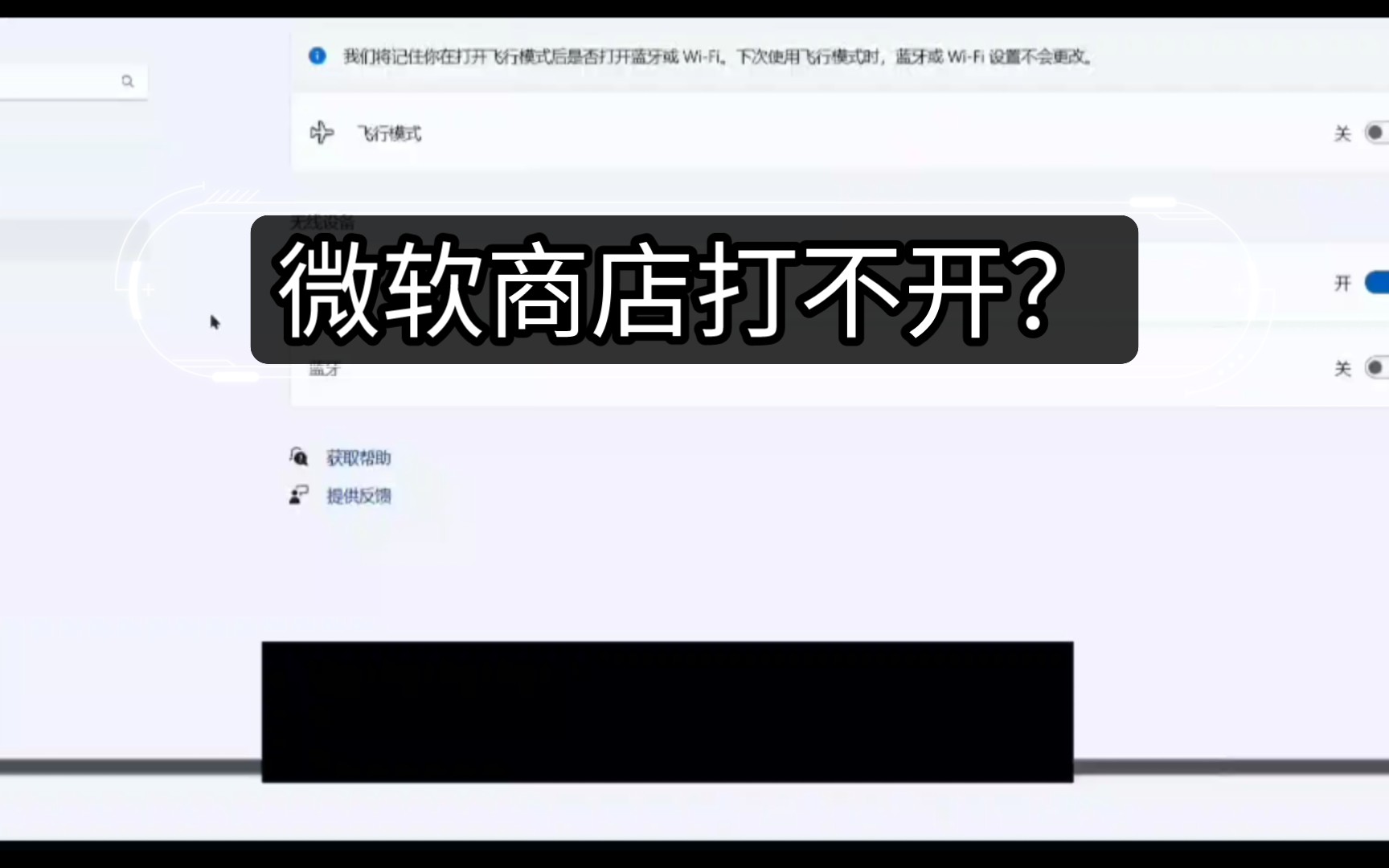 微软商店(Microsoft store)网络问题 打不开,转圈解决办法