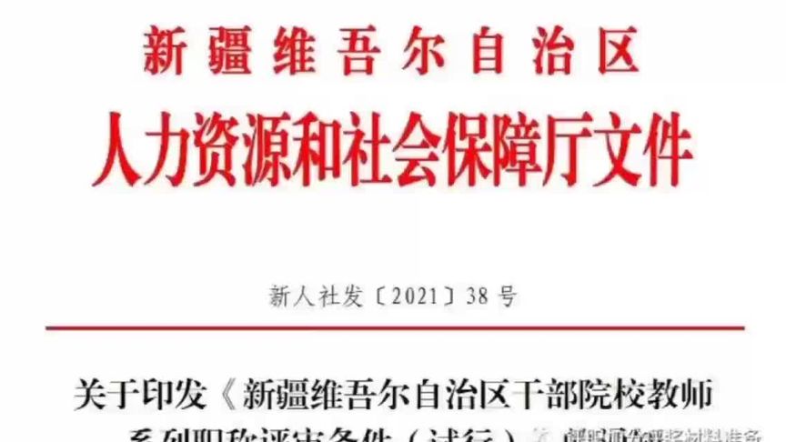 新疆维吾尔自治区教师高级讲师职称评审条件