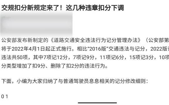 《道路交通安全违法行为记分管理办法》2022年交规扣分新规定来了