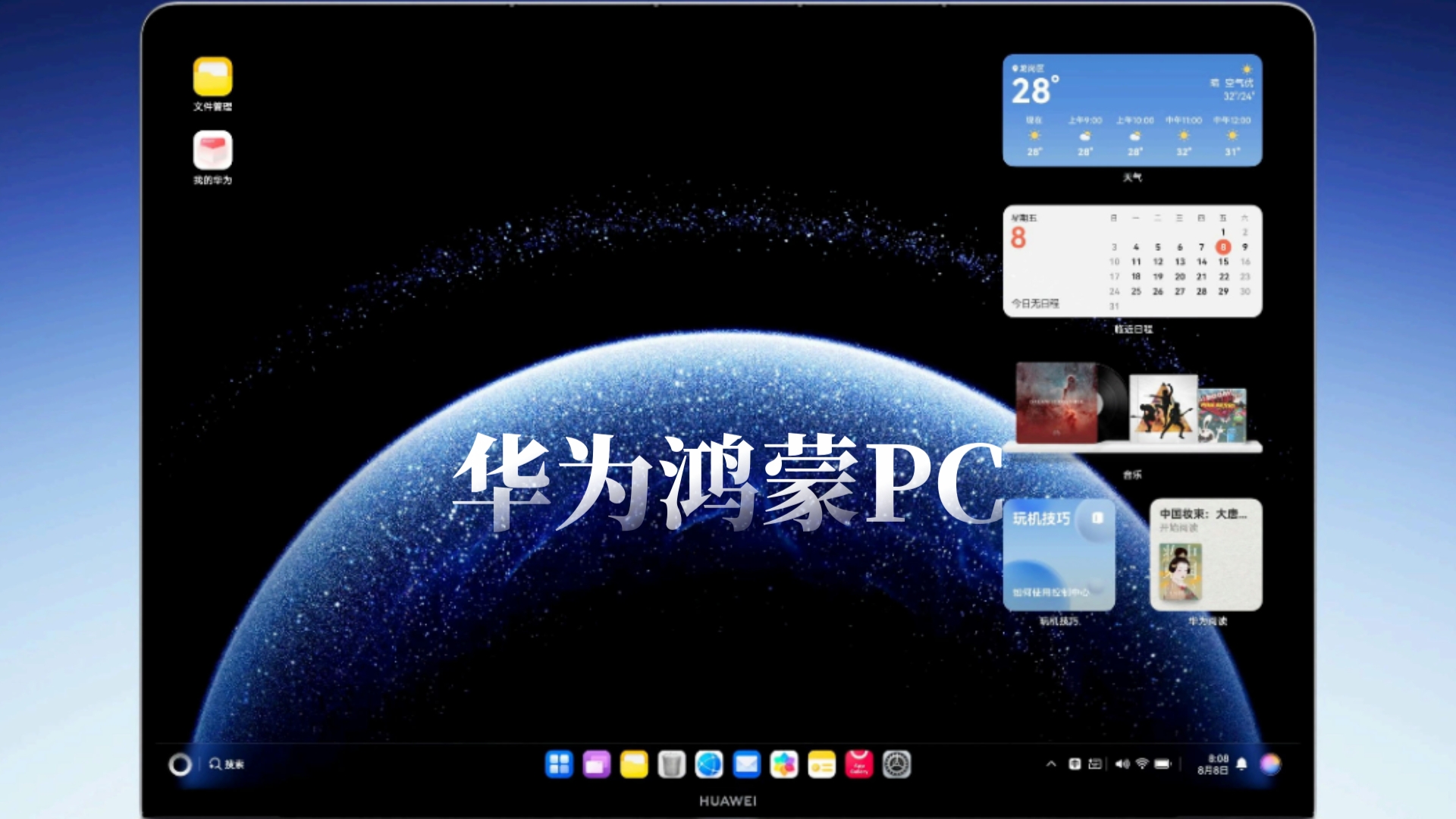 『提问』华为鸿蒙PC和Windows电脑、苹果Mac相比,优缺点是什么…(...
