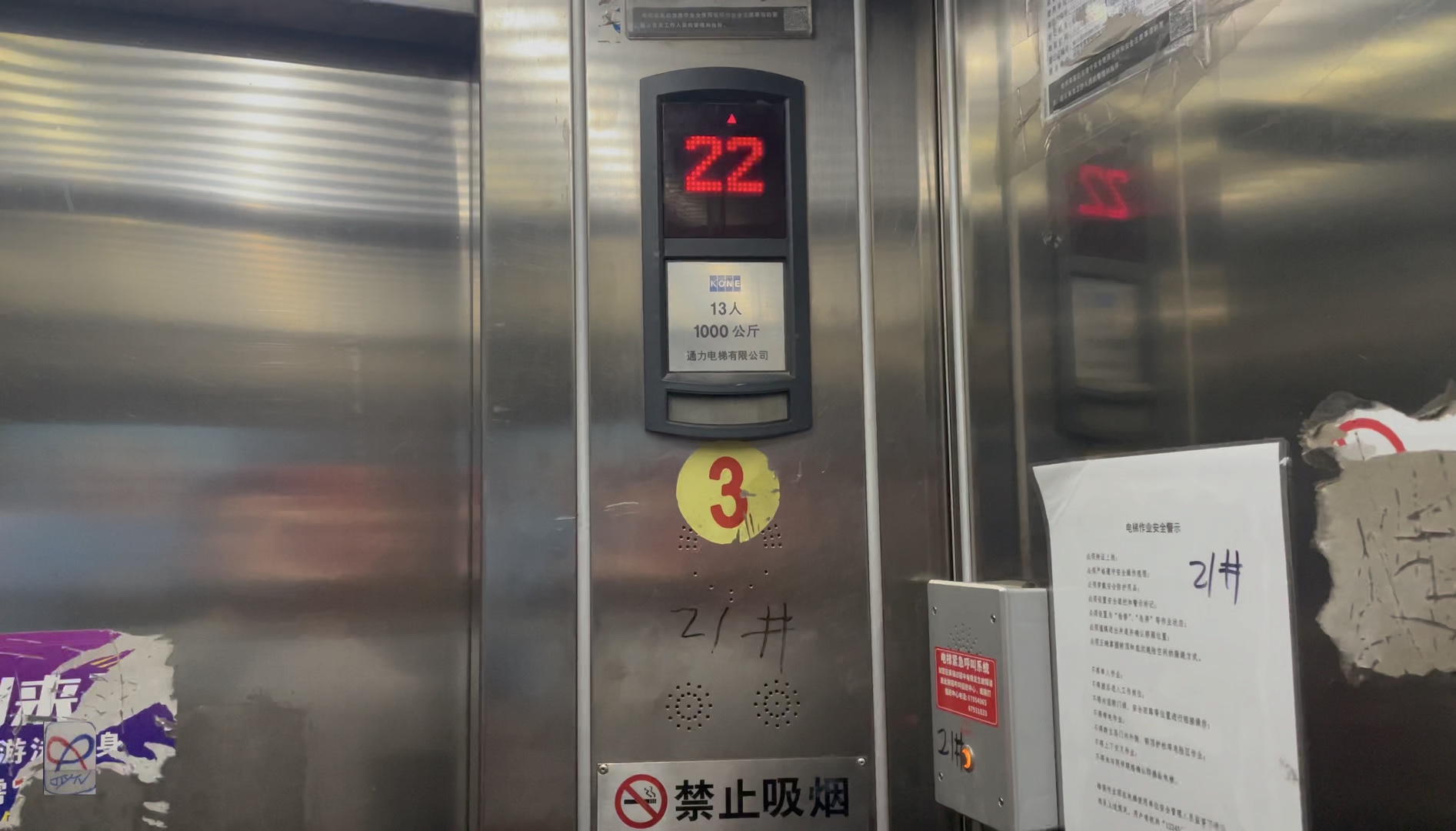 北京定福庄北里1号院21号楼的通力MiniSpace电梯
