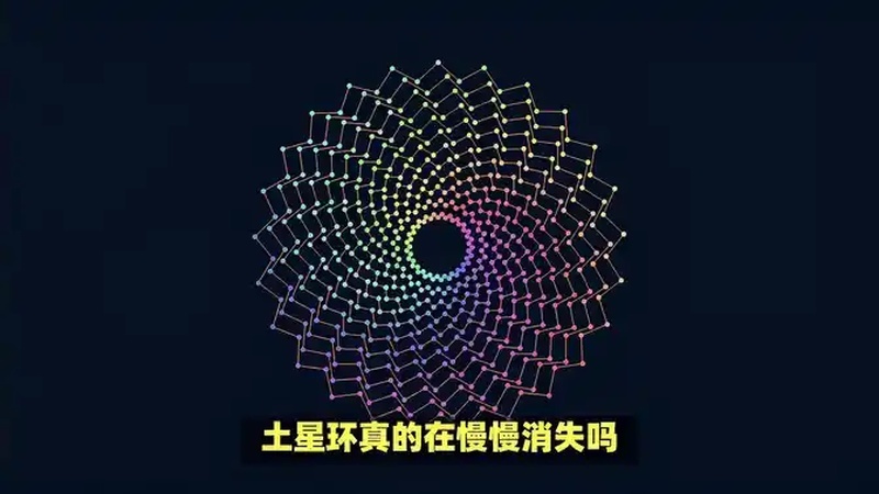 土星环的动态演变:从形成到消失的宇宙奇观