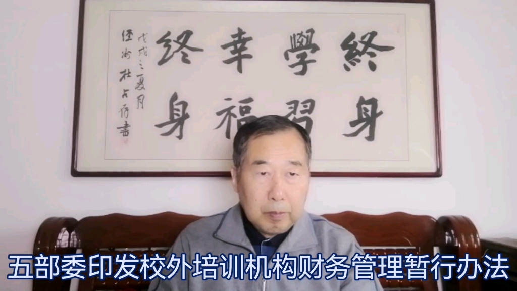 五部委印发校外培训机构财务管理暂行办法