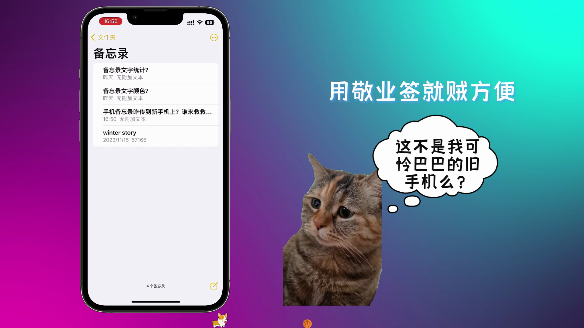 便签的东西怎么传到其他手机上?