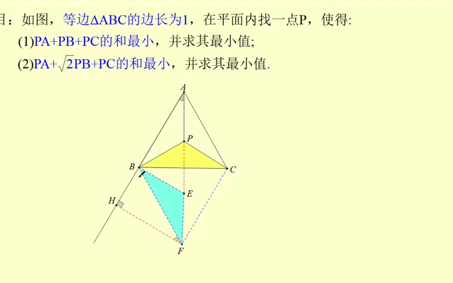 中考数学最值问题——费马点模型(2)