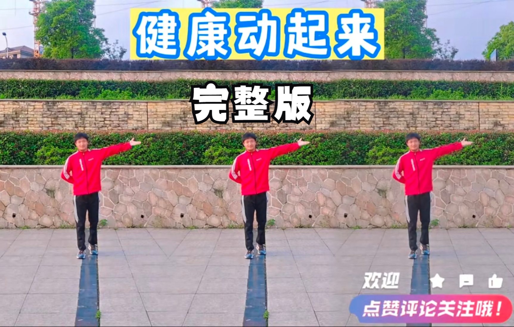 今年最火幼儿律动早操(健康动起来)简单易学完整版舞蹈视频