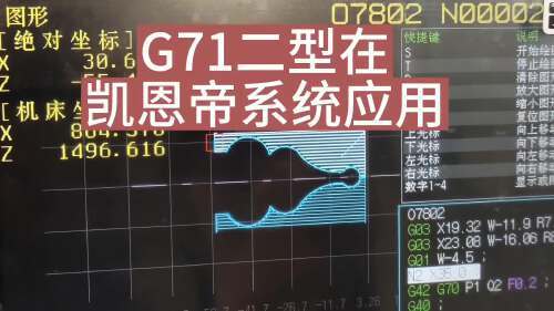 数控车床G71二型加刀尖半径补偿的编程方法