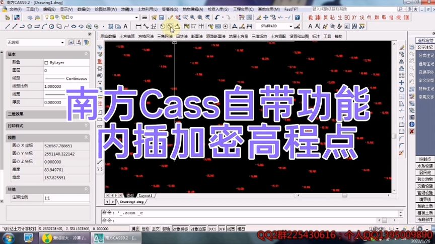 第六十九:Cass自带功能加密高程点#南方Cass #高程点加密
