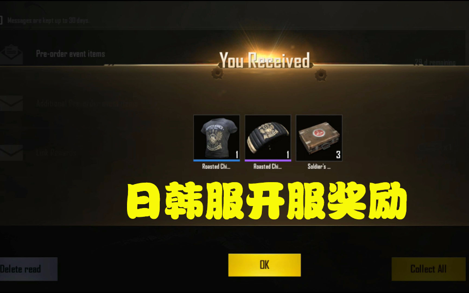 首发刺激战场设置日韩服务器,专属客户端登陆还送开服衣服降落伞