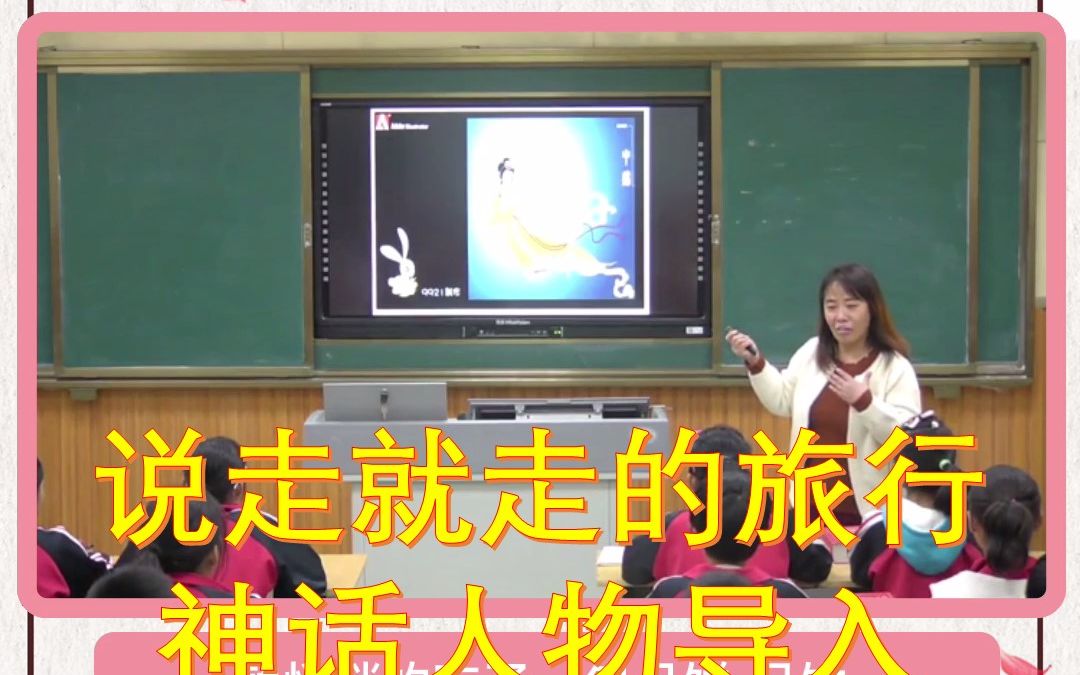 6上10《宇宙生命之谜》说走就走的旅行 神话人物导入-有PPT-佚名...