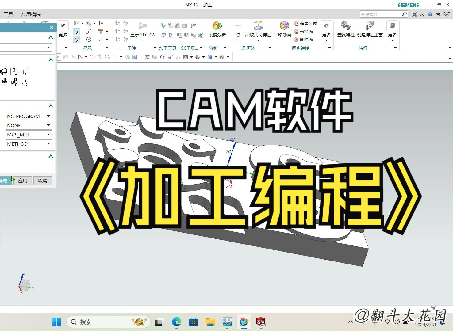 加工编程(2)—CAM软件