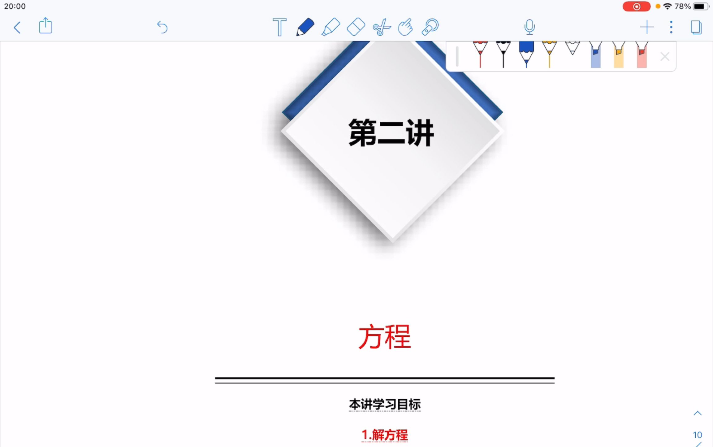 七上课程重点 含参方程