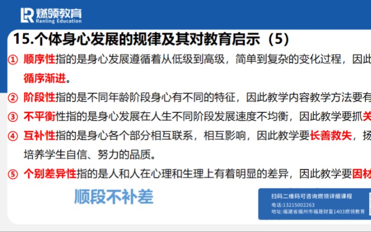【中小学教综主观题15】个体身心发展的规律及其对教育启示