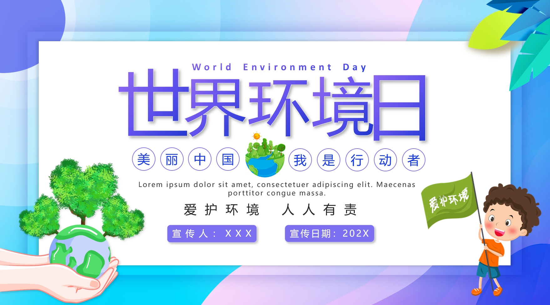 爱护环境人人有责世界环境日主题班会PPT课件——氢元素