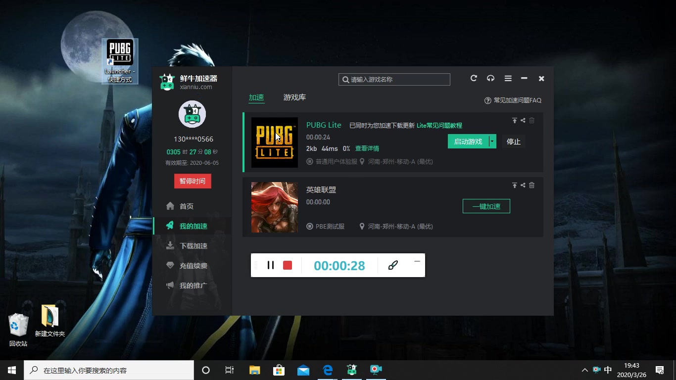 鲜牛加速器时长bug教程!1秒时长换1分钟!