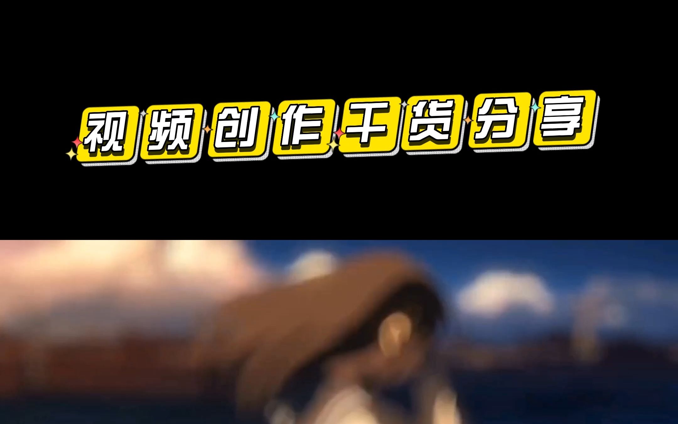 视频创作干货分享丨玻璃划过效果